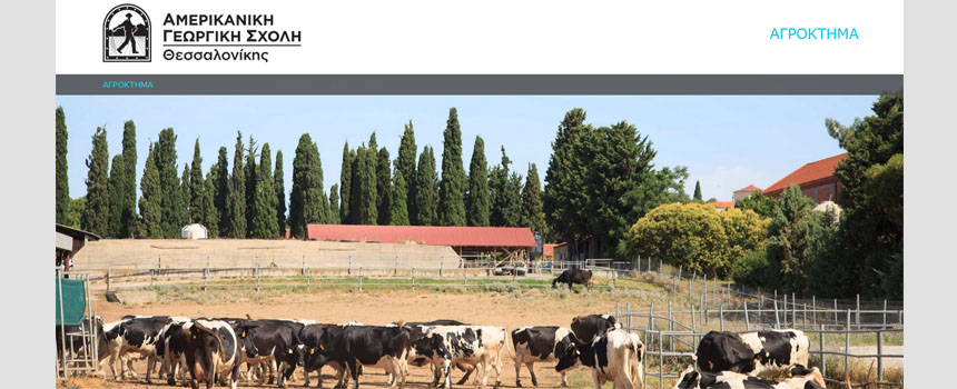 Επιμόρφωση ενηλίκων με δύο προγράμματα από την Αμερικανική Γεωργική ...