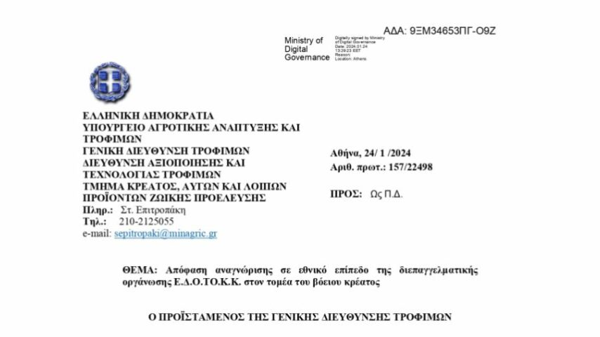 Αναγνώριση της ΕΔΟΤΟΚΚ ως αντιπροσωπευτικής οργάνωσης και στο βόειο ...