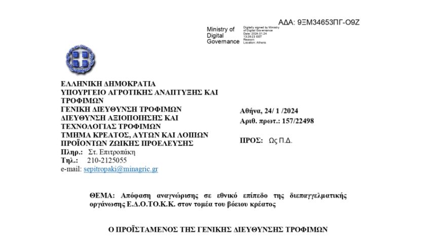 Αναγνώριση της ΕΔΟΤΟΚΚ ως αντιπροσωπευτικής οργάνωσης και στο βόειο ...
